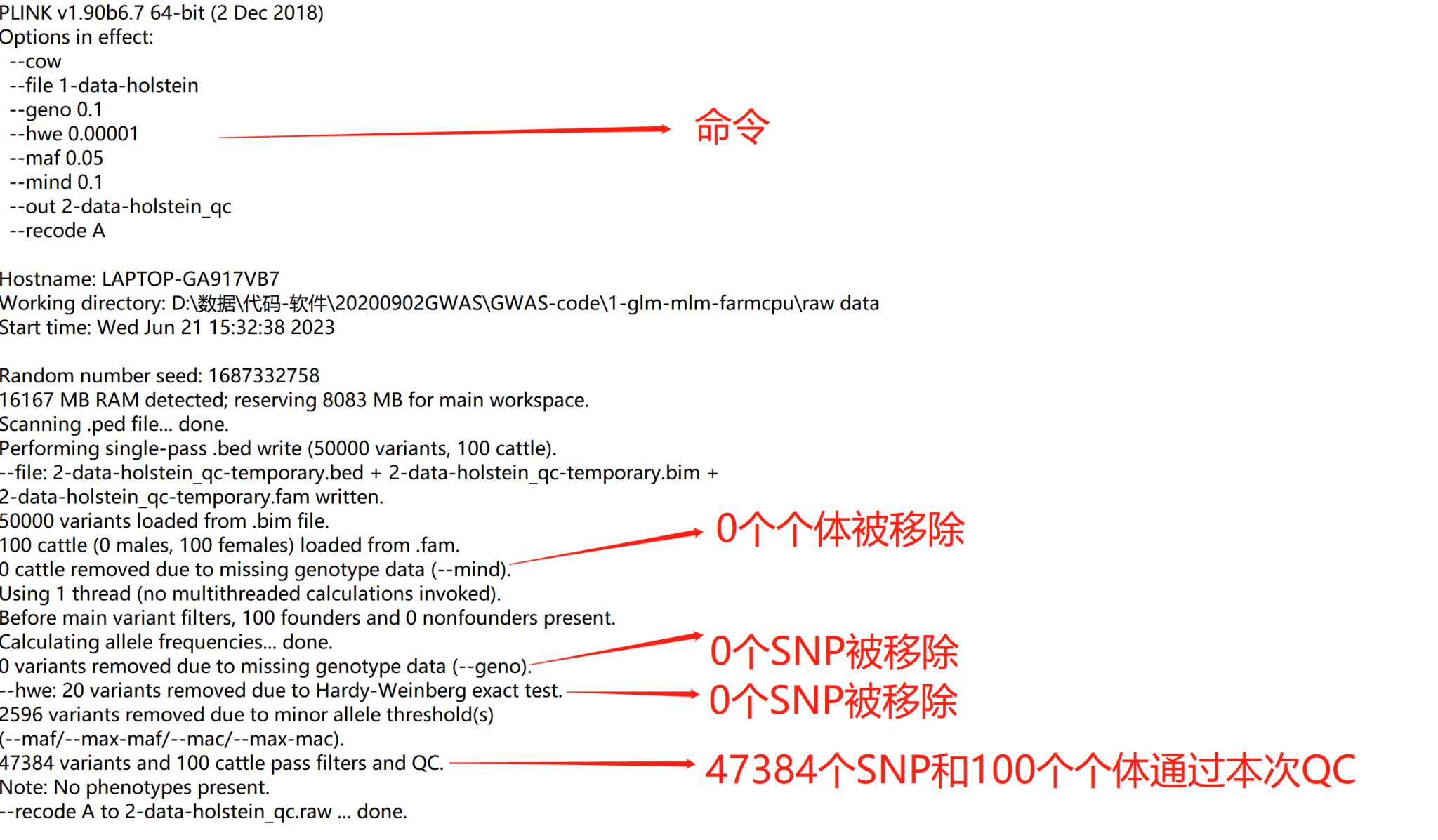 PLINK软件初体验1–质量控制 – 云生信
